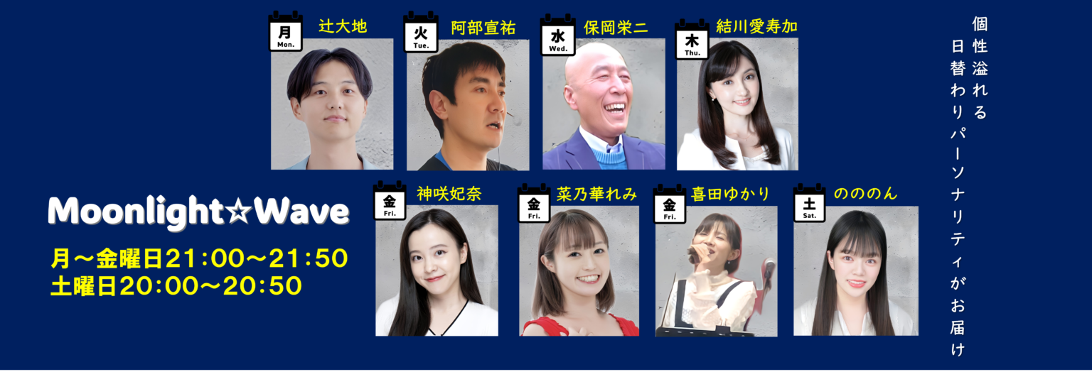 Cwave – 千住から世界に発信するインターネット放送局