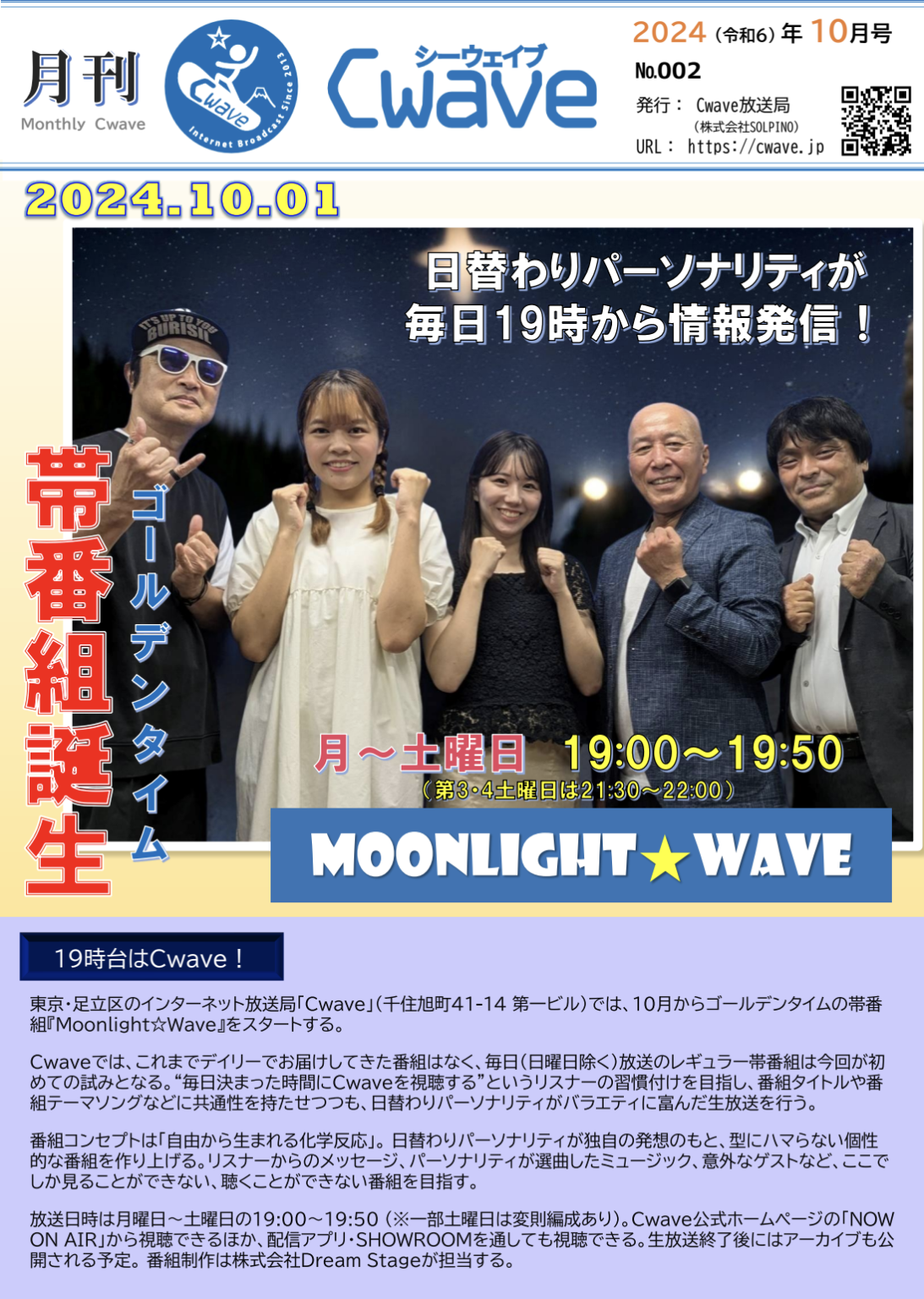 「月刊Cwave」10月号を公開しました – Cwave