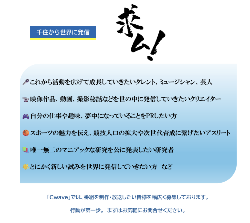 番組制作について – Cwave