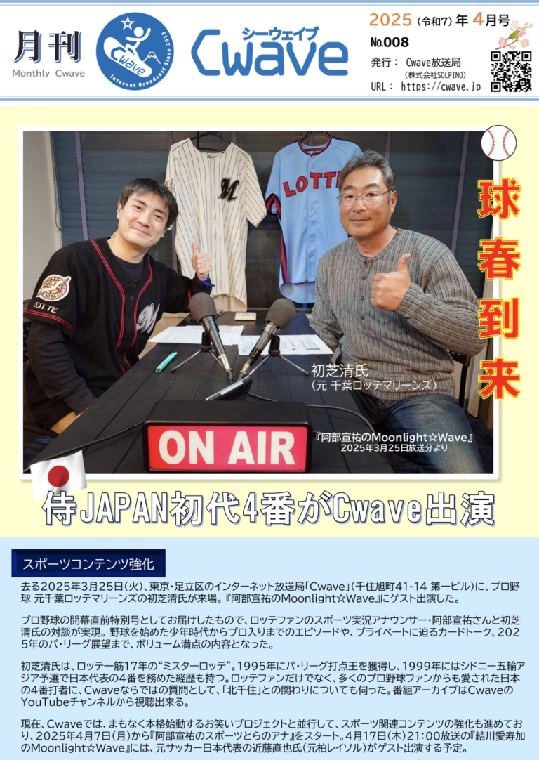 「月刊Cwave」4月号を公開しました – Cwave
