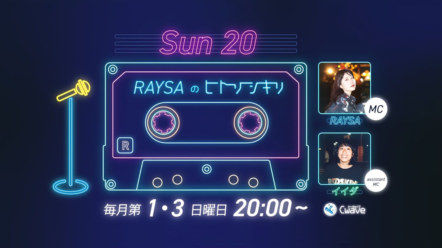 『Sun20～RAYSAのヒトリシキリ～』 – Cwave