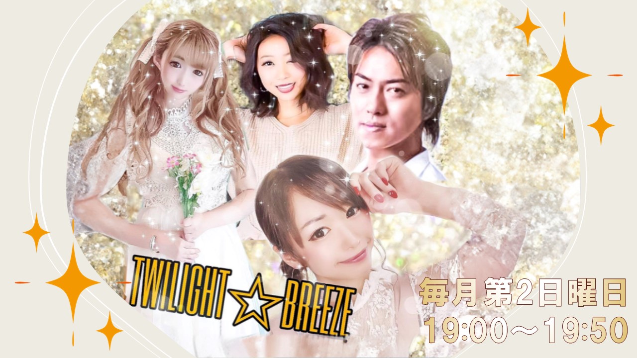 『TWILIGHT☆BREEZE』 – Cwave