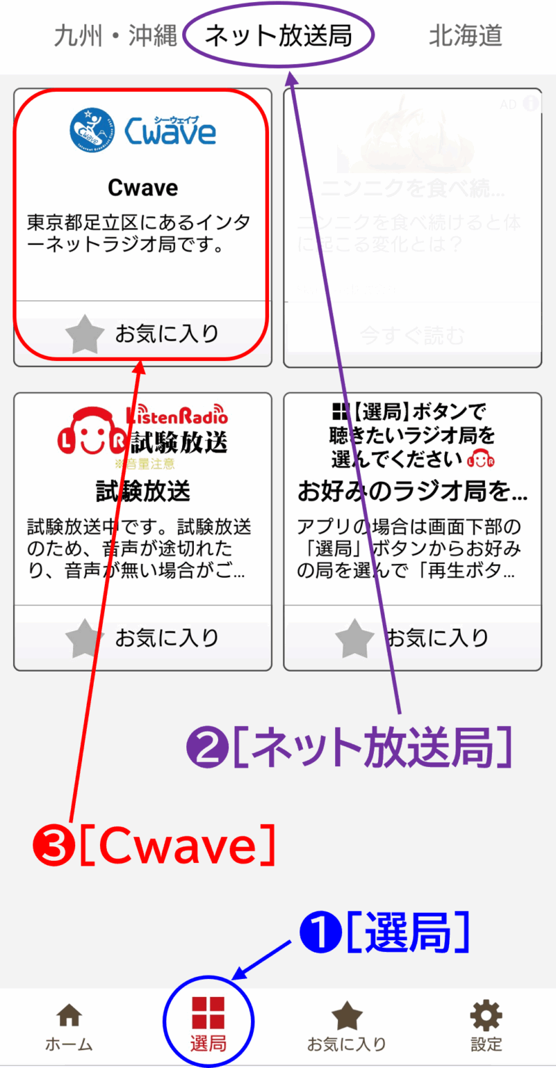 ListenRadio（リスラジ） – Cwave